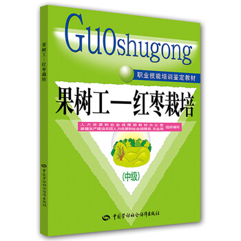 果树工 红枣栽培