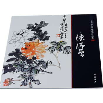 中国画大师经典系列丛书：陈师曾