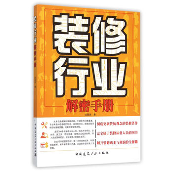 装修行业解密手册