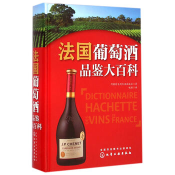 法国葡萄酒品鉴大百科(精)