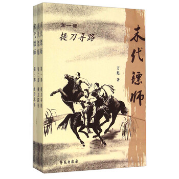 末代镖师（套装共3册）