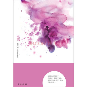 花殇
