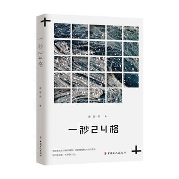 一秒24格