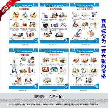 安全保密宣传教育漫画宣传画展板挂图海报警惕身边的泄密隐患墙贴画套图NAH65 覆膜防水PP贴纸 70*50厘米X6张