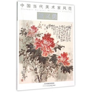 梁义勇/中国当代美术家风范