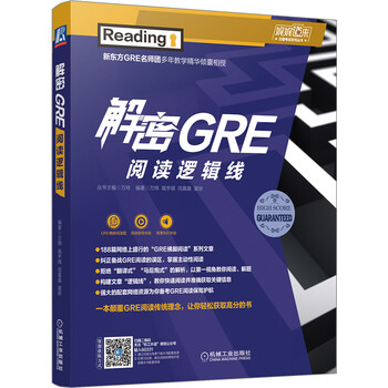解密GRE阅读逻辑线
