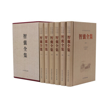 中华传统国学经典：智囊全集(套装全6册)
