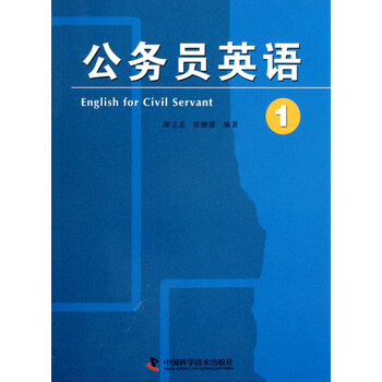 公务员英语(1)