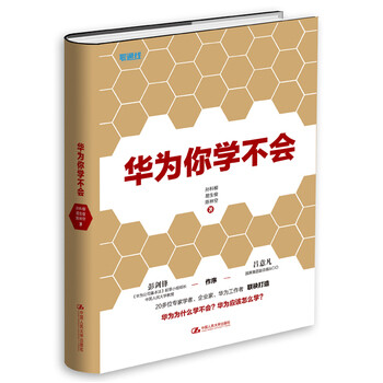 华为你学不会