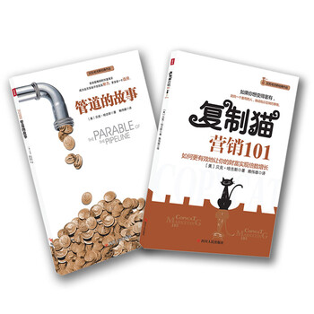 管道的故事套装（套装共2册）