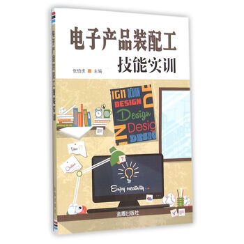 电子产品装配工技能实训
