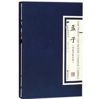 孟子(精)/经典国学读本