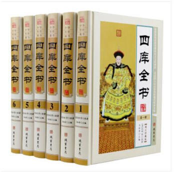 四库全书 精装全套6册16开 原文注释白话译文 四库全书精华 线装书局