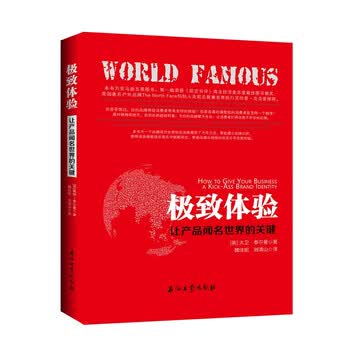 【京联正品】~~体验：让产品闻名世界的关键（美）大卫·泰尔曼9787518325832