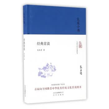 经典常谈(精)/大家小书
