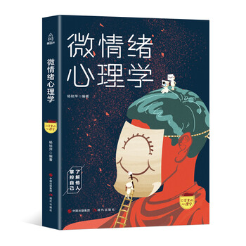   微情绪心理学9787514366129现代