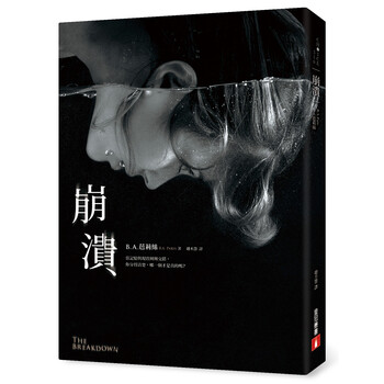 崩潰