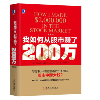 我如何从股市赚了200万（典藏版）
