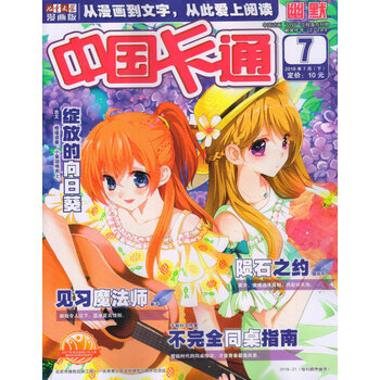 中国卡通幽默（2018年7月下）