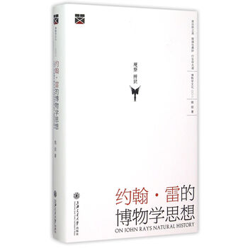 约翰·雷的博物学思想