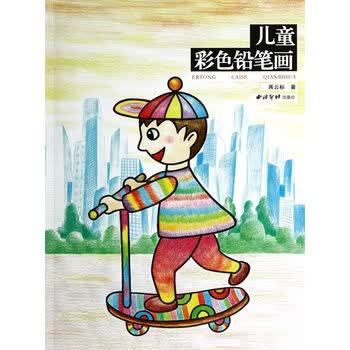 儿童彩色铅笔画