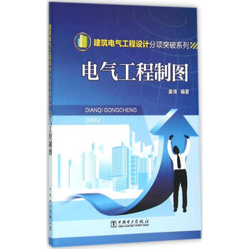 电气工程制图