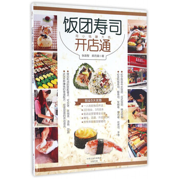 饭团寿司开店通