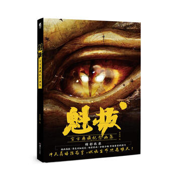 魁拔：官方典藏纪念画集