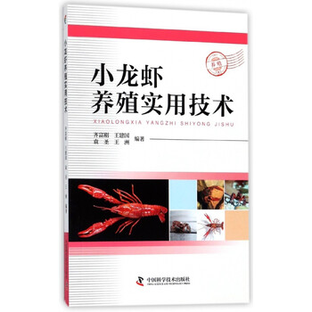 小龙虾养殖实用技术