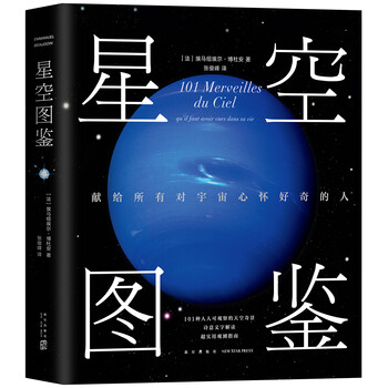 [正版图书]星空图鉴