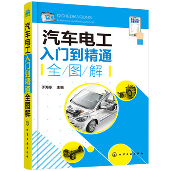 汽车电工入门到精通全图解