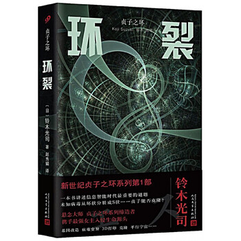 环裂/贞子之环