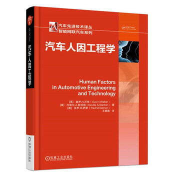 汽车人因工程学
