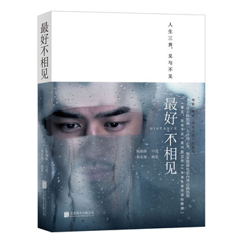 {正版新书}~好不相见9787550272514
