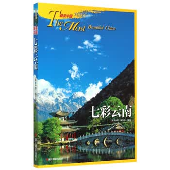 七彩云南/*美中国