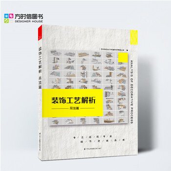 装饰工程解析 吊顶篇 龙骨 石膏板 窗帘盒类相接 材料收口节点图 CAD施工图参照教程书籍