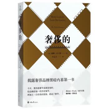 奢侈的
