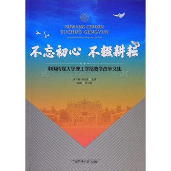 不忘初心 不辍耕耘