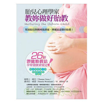 预售 胎儿心理学家教妳做好胎教 台版原版 医疗保健