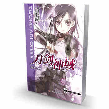 刀剑神域1-2-3-9-17-18-19-20+进击篇4册全套24本 单本合辑 川原砾轻动漫网游小说 刀剑神域5