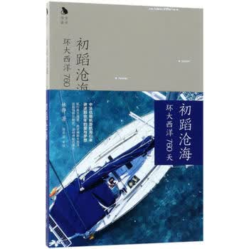 初蹈沧海