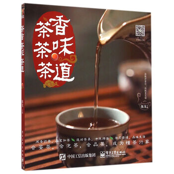 茶香茶味茶道