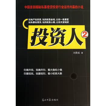 投资人(2)