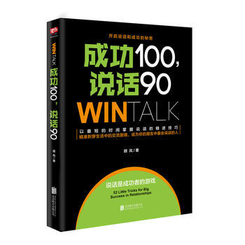 成功100，说话90