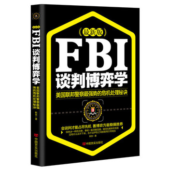  FBI谈判博弈学9787517109051