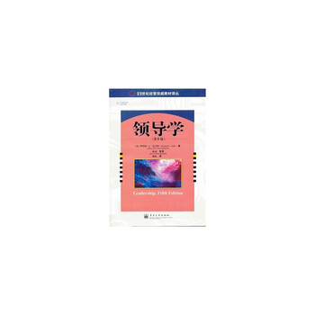 领导学（第5版）