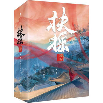 扶摇皇后第1卷