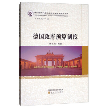 德国政府预算制度