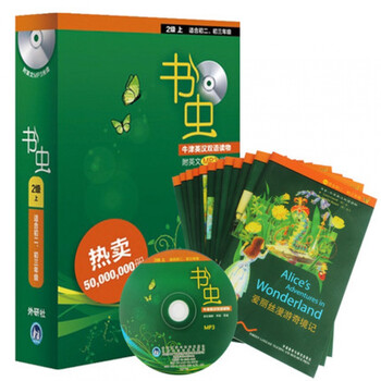 书虫·牛津英汉双语读物：2级（上 适合初二、初三年级 套装共12册 附光盘）