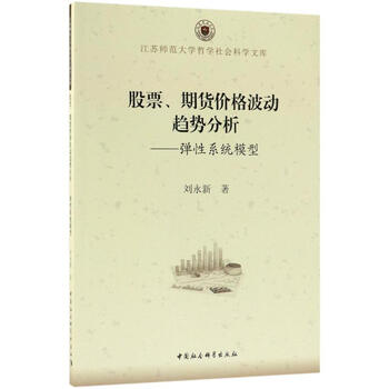 股票、期货价格波动趋势分析